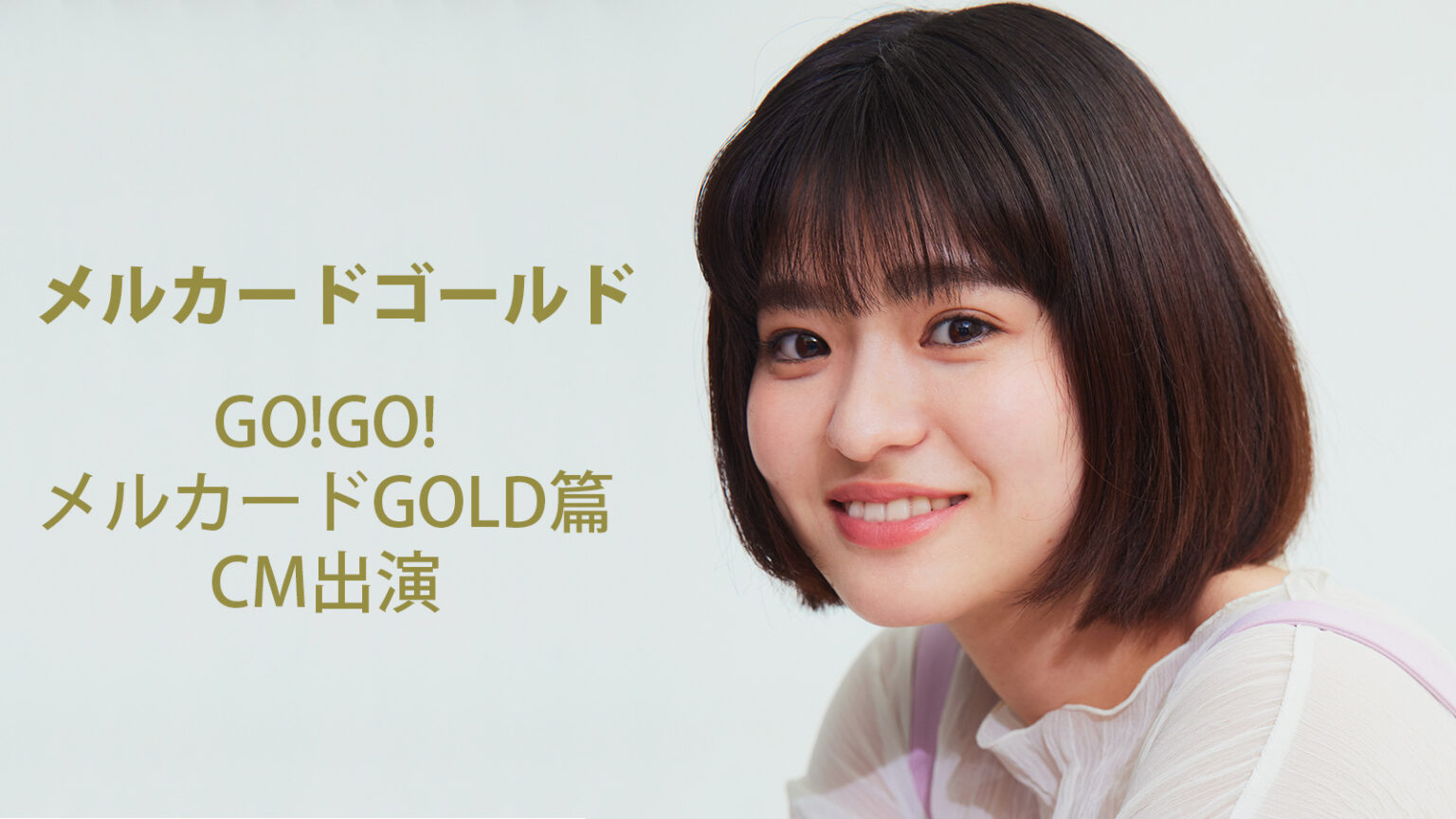 メルカードゴールド「GO!GO!メルカードGOLD篇」川畑光瑠・出演 | MALUNE